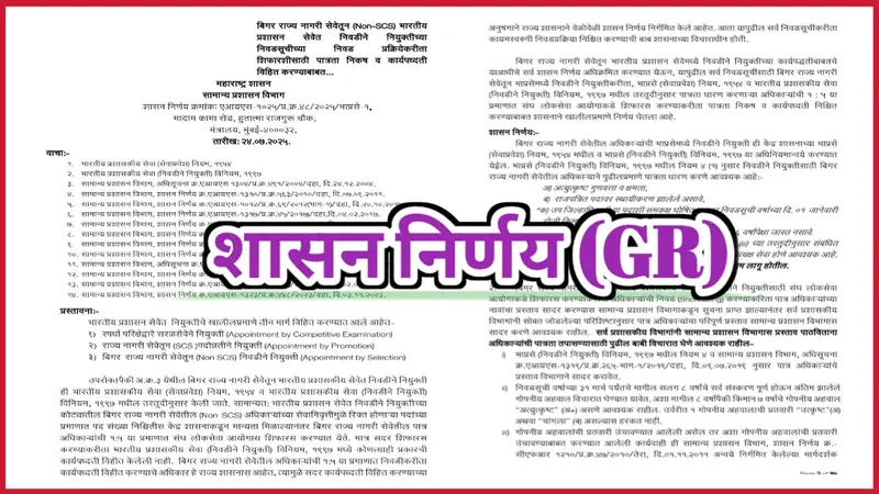 राज्य कर्मचाऱ्यांच्या सेवा हस्तांतरण बाबत महत्वपुर्ण शासन निर्णय ...